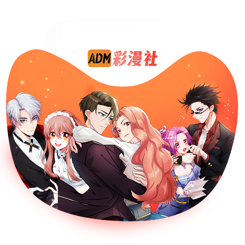 ADM彩漫社 - 3D漫画在线看